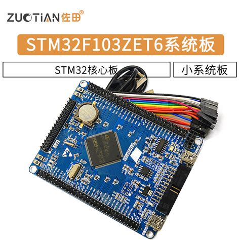 Stm32f103zet6小系统板 Stm32开发板 Stm32核心板开发板 学习板 虎窝淘