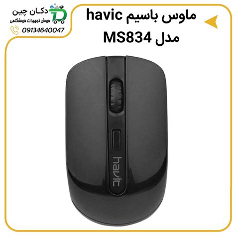ماوس موس ماوس برند Havic ماوس هویت مدل Ms834 دکان چین