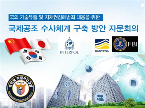 기술 해외유출 피해 5년 간 25조… 특허청 인터폴·fbi와 공조 추진 디지털타임스