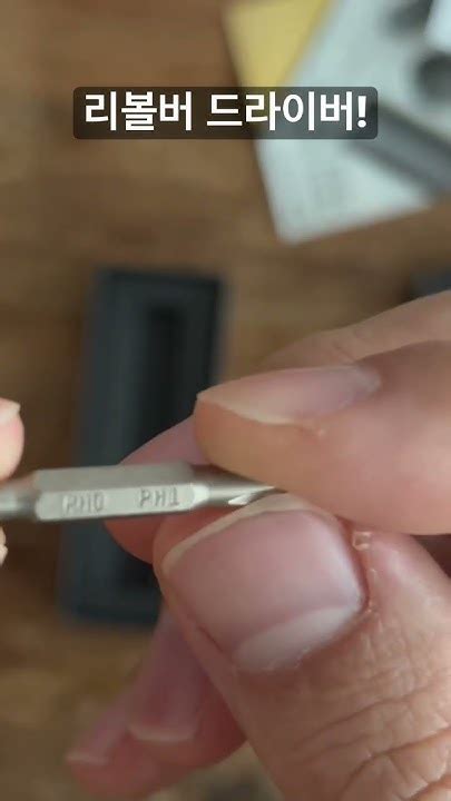 드라이버 장전 Shorts 리볼버 드라이버 소형드라이버 Youtube