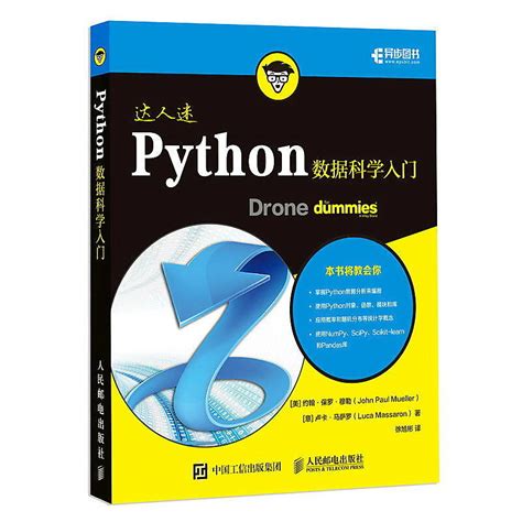 書 正版 Python數據科學入門 盧卡馬 2018 5 人民郵電出版社 露天市集 全台最大的網路購物 露天市集 全台最大的網路購物市集