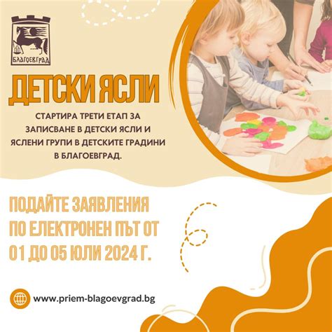 Вижте от кога родителите на деца подлежащи на записване в детска ясла на територията на община