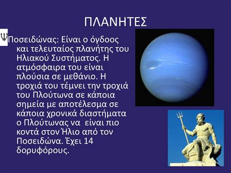 Ηλιακό Σύστημα Ομάδα 3 Κοντογιάννης Μάριος Κοντογιάννη Μαρία Ppt κατέβασμα