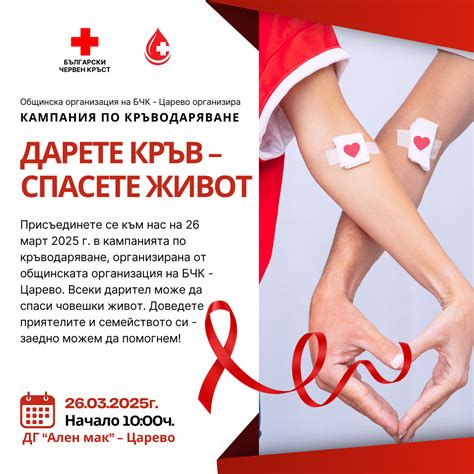 Кръводарителска кампания “ДАРЕТЕ КРЪВ СПАСЕТЕ ЖИВОТ” Община Царево