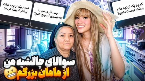 آشپزی با مادربزرگ و خاطرات خاص زندگیش 👵 رازهایی که تا حالا نگفته بود