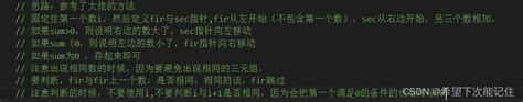 Js 数组中和为 0 的三个数