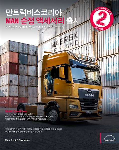 Man 순정 액세서리 만트럭버스코리아주