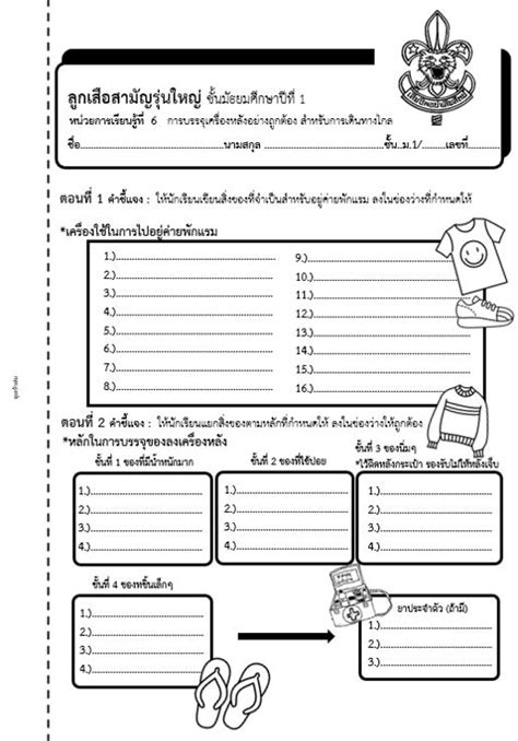 ใบงานลูกเสือ ป 1 ม 2 สื่อ ใบงาน อนุบาล ประถมต้น ปลาย Facebook