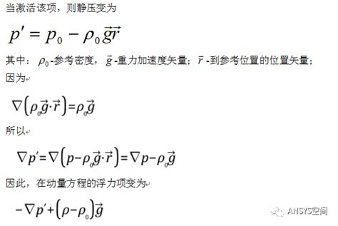 Fluent压力入口边界条件详解 知乎