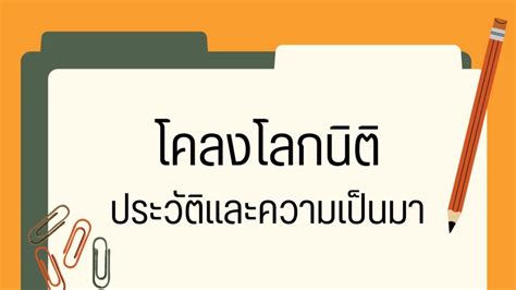กราฟของสมการเชิงเส้นสองตัวแปร จุดตัดแกน X และจุดตัดแกน Y Nockacademy