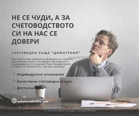 Счетоводни услуги Счетоводни Aдминистративни консултантски София Безплатна регистрац