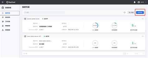 创建工作集群 · 容器管理文档站