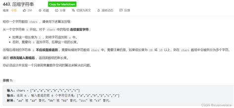 【leetcode 443】压缩字符串（模拟） Csdn博客
