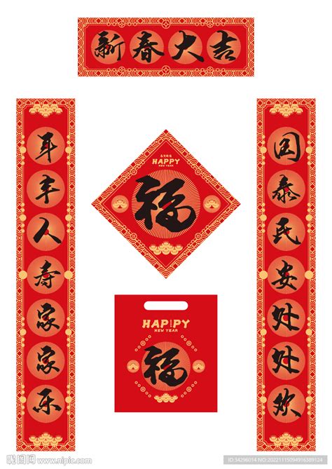 新春大吉春联设计图 其他 广告设计 设计图库 昵图网