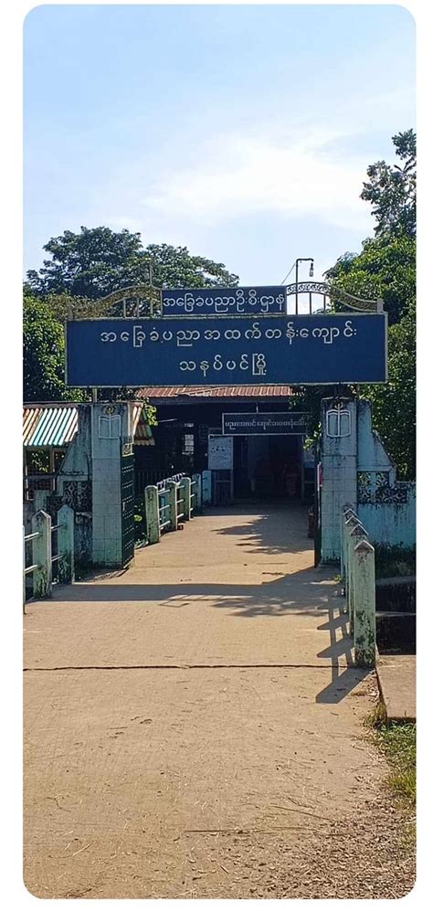 အထက သနပ်ပင် အာစရိယပူဇော်ပွဲ ဖြစ်မြောက်ရေး ကော်မတီ