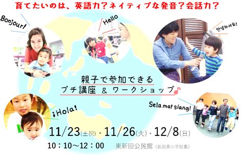 世界の人とつながる ことばとコミュニケーション力 プチ講座ワークショップ 静岡市駿河区 アットエス