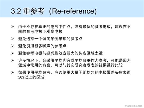 脑电信号的预处理及数据分析要点 Eeg Processing And Feature 3脑电信号预处理在线 Csdn博客