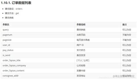 【vue】实战项目：电商后台管理系统（七）订单管理模块今天继续用vue和element做后台管理系统的项目，今天主要实现 掘金