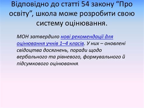 Оцінювання в 1 4 класах