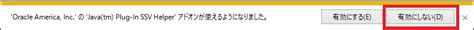 Ieのアドオン管理画面にでてくるssv Helperとはヨタノートarchives