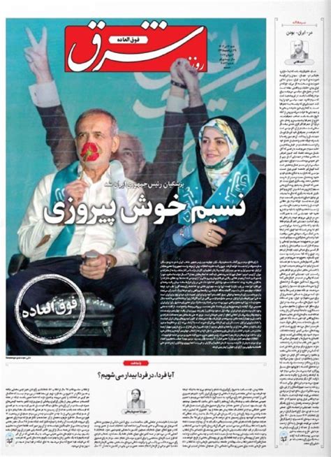 دو روزنامه کشور پیروزی پزشکیان را تیتر کردند عکس اطلاعات آنلاین