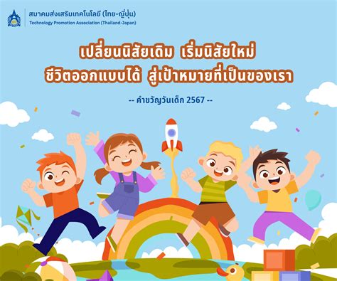 13 มกราคม สมาคมส่งเสริมเทคโนโลยี ไทย ญี่ปุ่น