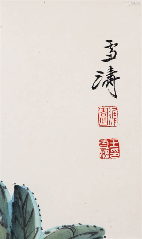 王雪涛 花卉草虫－【deal Price Picture】