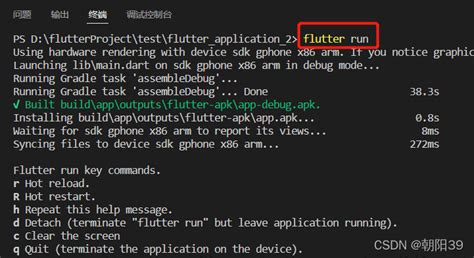 flutter 创建项目运行项目项目目录 阿里云开发者社区
