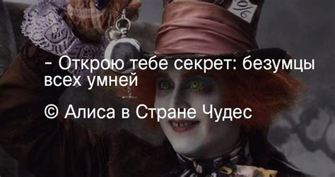 25 цитат из «Алисы в стране чудес смысл которых открывается только взрослым Эти 25 Город