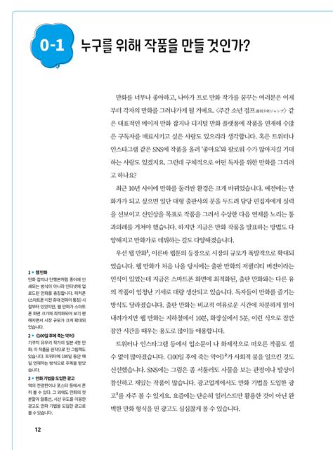 알라딘 미리보기 만화 스토리 And 캐릭터 창작 테크닉