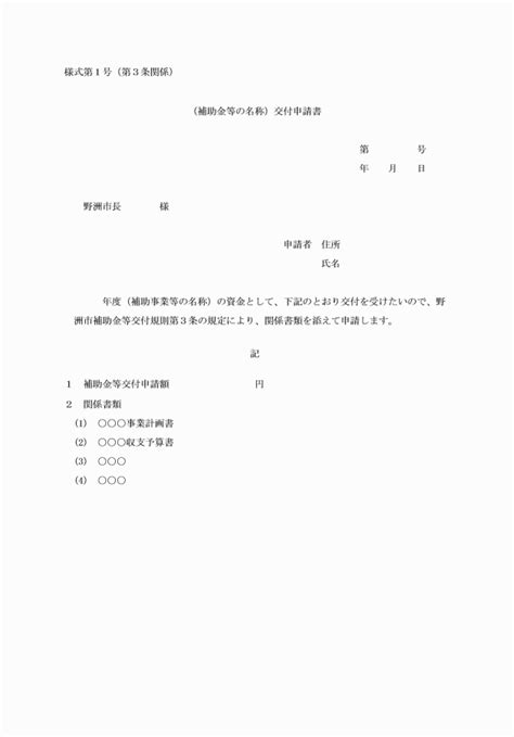 野洲市補助金等交付規則