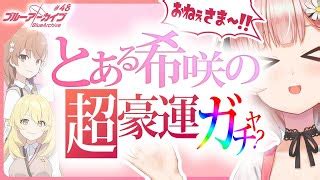 ライブ同時接続数グラフブルアカ超電磁砲コラボで御坂美琴と食蜂操祈ガチャ回すレールガン希咲妃美 STAR SPECTRE