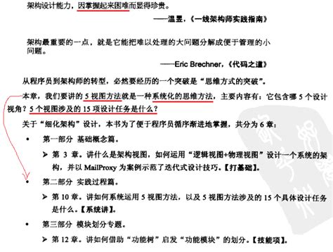 [架构之路 100]：《软件架构设计：程序员向架构师转型必备》 10 细化架构设计 csdn博客