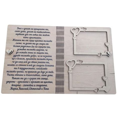 дървена книга За кръстници