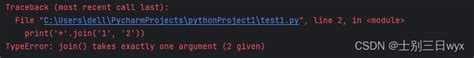 python join 函数使用详解 python join函数用法 csdn博客