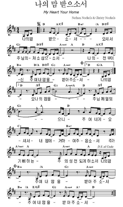 노래가사악보 나의 맘 받으소서my Heart Your Home 마커스워십소진영 인도 Grinbi