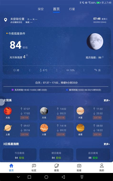 天文大师app 天文爱好者的观星助手 博科园 天文大师app 天文爱好者的观星助手 博科园
