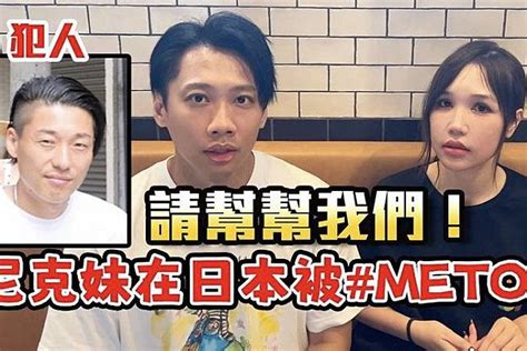 「這群人」尼克妹大阪遭掀裙摸臀！他氣炸報警最新進度曝 自由電子報 Line Today