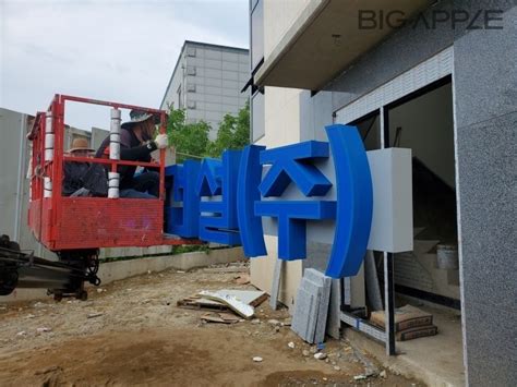 하남간판 안성 경현종합건설주 간판 시공사례 미사간판 간판맛집 네이버 블로그
