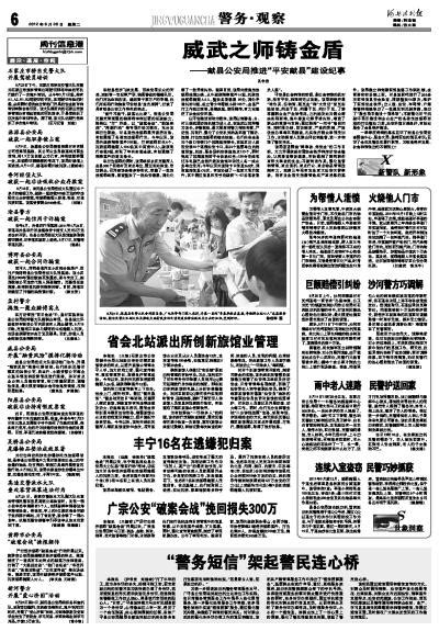河北法制报数字报纸 河北法制网