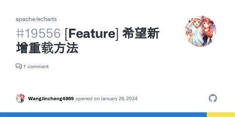 Feature 希望新增重载方法 · Issue 19556 · Apacheecharts · Github