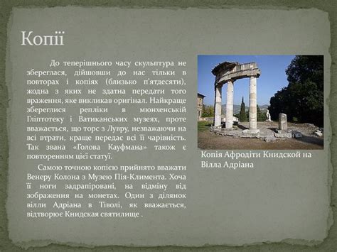 Афродіта Книдская презентация онлайн