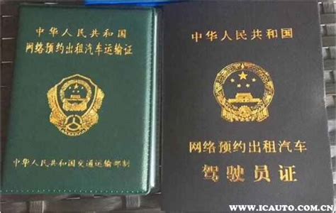 滴滴网约车驾驶员资格证怎么考 车主指南