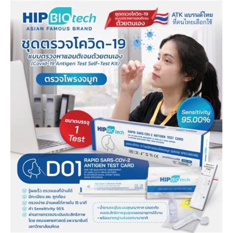 ชุดตรวจโควิด 19 Hip แบบไม้ก้านยาวจมูกฟ้า ที่ตรวจโควิด19 Sars Cov 2 Antigen Detection Kit Atk