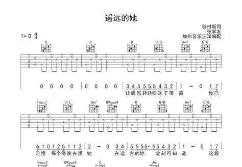 遥远的她吉他谱加州音乐c调弹唱75单曲版 吉他世界