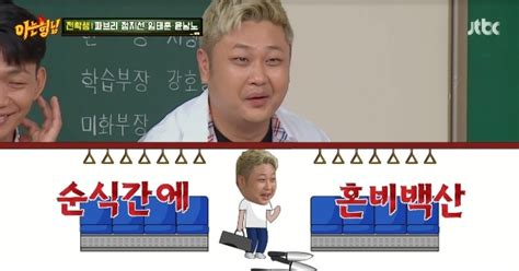 요리하는 돌아이 “지하철서 칼 쏟아 내 눈빛에 승객들 도망” 아형 [결정적장면]