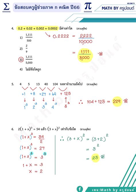 เฉลยละเอียดข้อสอบครูผู้ช่วยภาค ก คณิต Math By ครูปอนด์