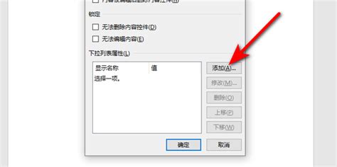 在word文档中的表格怎么添加下拉列表选项360新知
