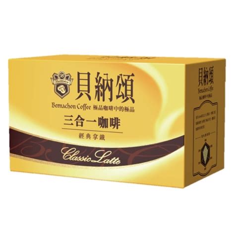 【貝納頌】三合一咖啡經典拿鐵20g10盒 全聯線上購 隔日達平台