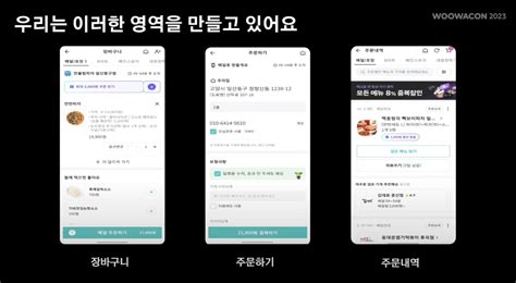 대규모 트랜잭션을 처리하는 배민 주문시스템 규모에 따른 변화 리뷰